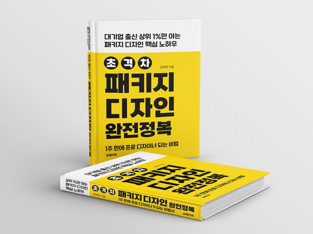패키지디자인 개발 실패 비용을 아끼는 방법1 인터팩 디자인연구소